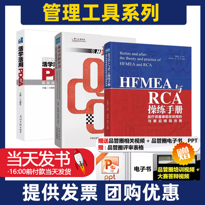 活学活用PDCA医院持续质