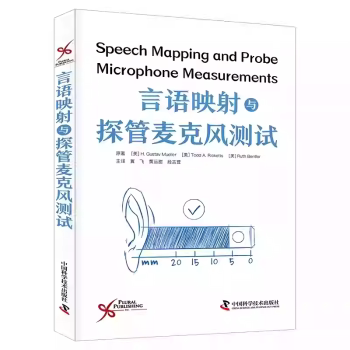 言语映射与探管麦克风测试(美)H.Gustav Mueller，(美)Todd A. Ricketts，(美)Ruth Bentler原著中国科学技术出版社9787523613283