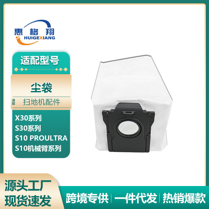 适用追觅扫地机器人S30 X30 pro尘袋耗材S10机械臂系列配件集尘袋
