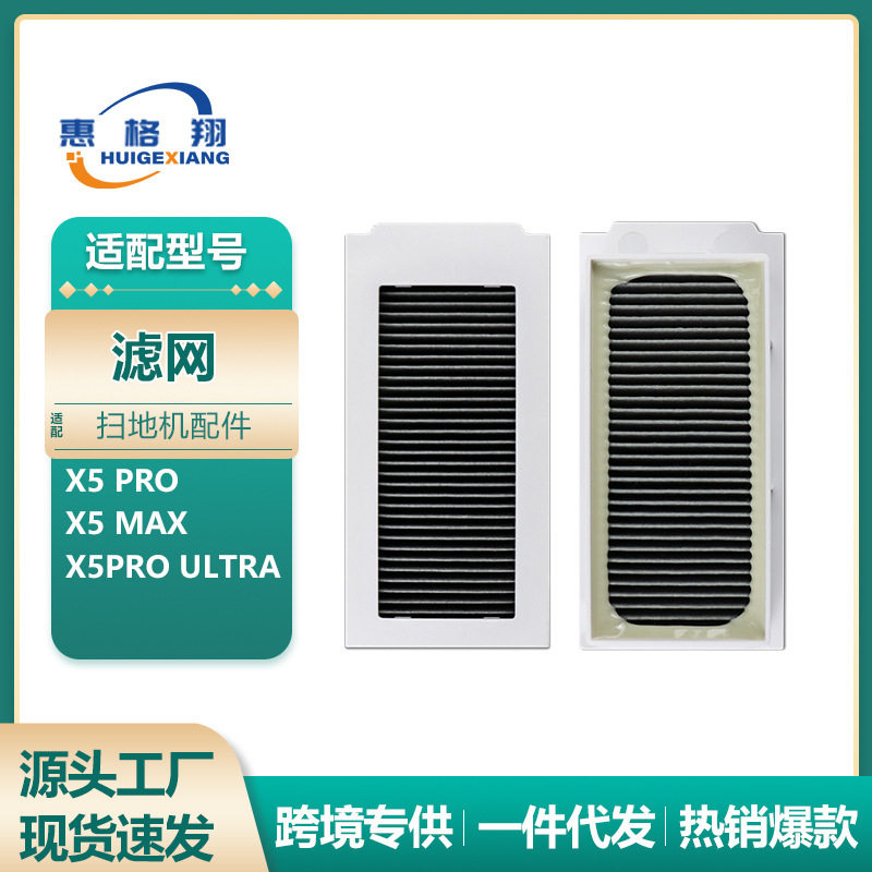 适配科沃斯扫地机耗材X5PRO过滤网X5MAX/X5Pro Ultra活性炭滤网