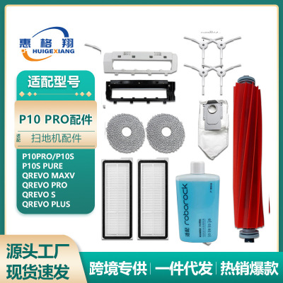 适用石头P10 PRO扫地机器人配件QRevo MaxV/Pro主边刷滤网集尘袋