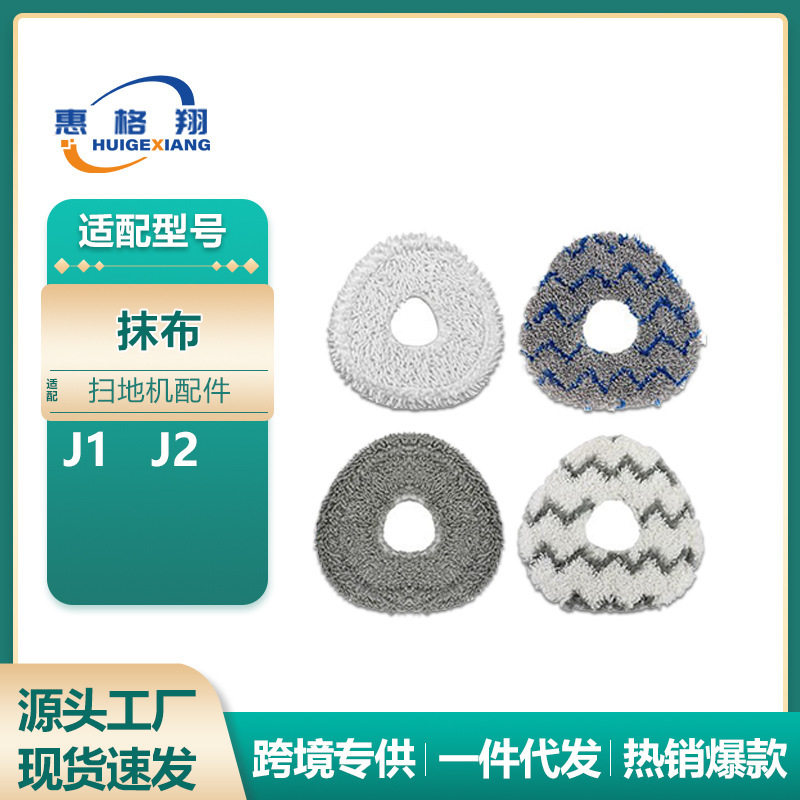 适用于云鲸扫地机器人J1 J2抹布配件清洁布扫拖一体机拖布耗材