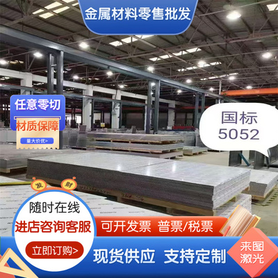 7075T6511铝合金LF5-1铝棒料AL5052H32铝管2A01 5556铝合金板