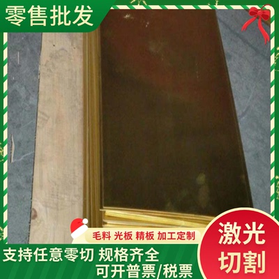 HMn58-2锰黄铜C37800 C38000铜片 C36000铜棒 CZ121 C2200黄铜板