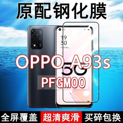 OPPOA93S高清防摔玻璃原装钢化膜