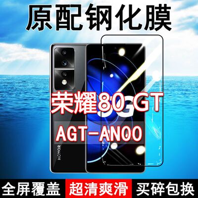 荣耀80GT高清防摔玻璃原装钢化膜