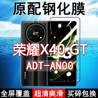 荣耀X40GT高清玻璃原装钢化膜