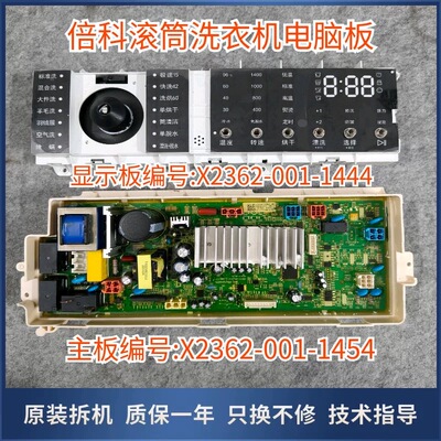 适用于倍科WDW107141DWMP1主板X2362-001-1454/1444显示板