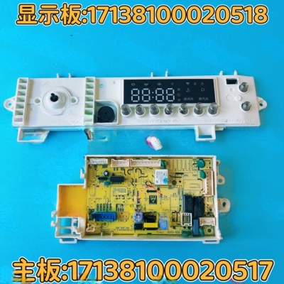 适用美的洗衣机MG100VT707WDY电脑主板电源显示板 17138100020517