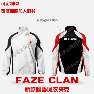 FAZE CLAN队服外套CSGO战队周边s1mple夹克rain风衣TWISTZZ冲锋衣