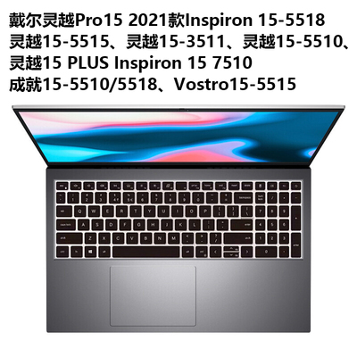 戴尔灵越15Plus7510/5510键盘膜