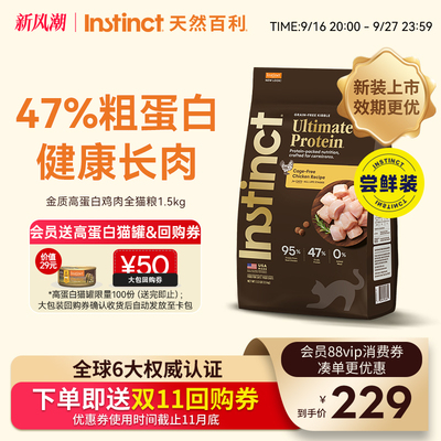 Instinct天然百利高蛋白鸡肉猫粮