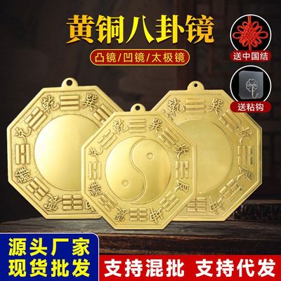 黄铜八卦镜太极镜凸凹镜挂件铜镜