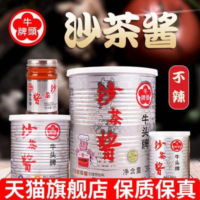 正宗牛头牌台湾沙茶酱潮汕特产蘸料商用大桶汕头厦门面火锅店专用