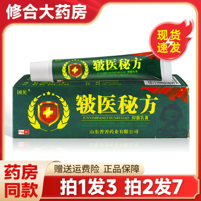 国芙皲医秘方15g 皲医秘方外用草本抑菌软膏皮肤外用乳膏 6674