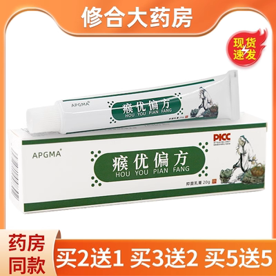 APGMA瘊优偏方抑菌膏20g/支