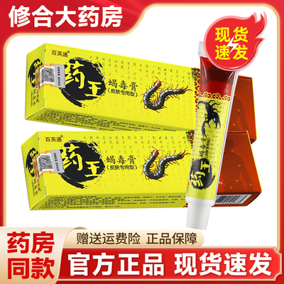 百芙通药王蝎毒膏抑菌乳膏