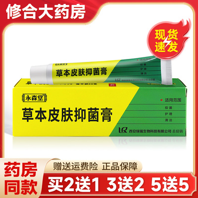 永森堂草本皮肤抑菌膏黄色