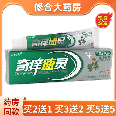夫敏克奇痒速灵草本乳膏