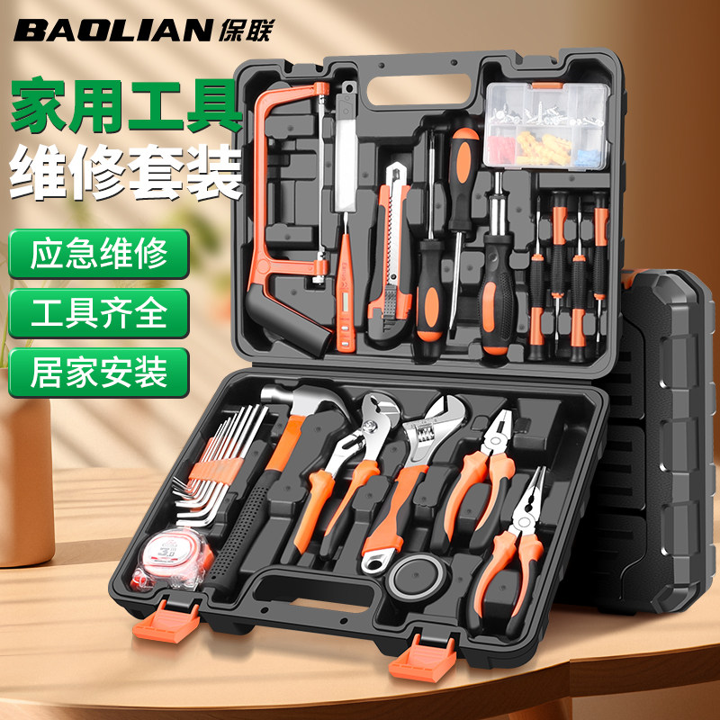 保联日常家用工具箱套装大全五金电工专用维修家庭多功能全套