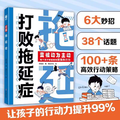 当当网打败拖延症抖音同款