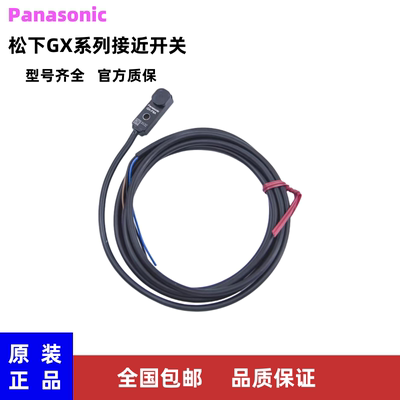 松下原装接近开关GX-F8A/H8A F12A/H12A 15B-P三线NPN常开传感器