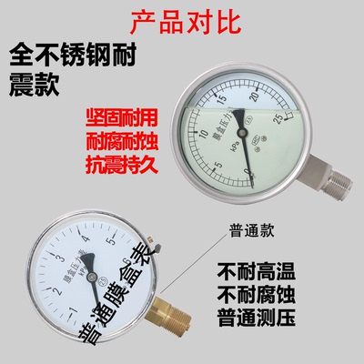 YNE100BF耐震不锈钢膜盒压力表ye100bf 0-16/25/40/60/100kpa上海