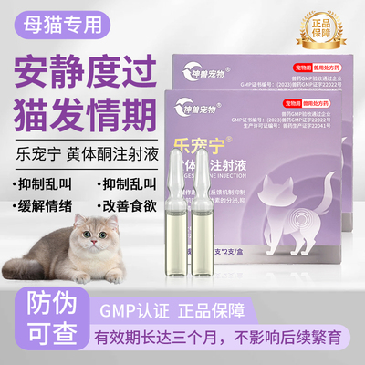 猫咪发情抑制药母猫专用绝育药