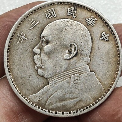 速发民国三年老银元袁大头银元大洋袁世凯银币光绪银元保真老银元