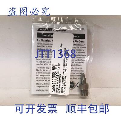 现货供应EXAIR 气枪喷嘴 1110SS-NPT