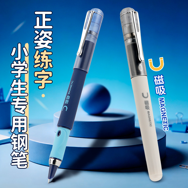 依人新品软胶笔握矫正热可擦磁吸钢笔小学生三年级专用钢笔热敏优握软胶正姿练字书法二升三可替换墨囊晶蓝