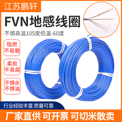 速发FV国标尼龙护套停感线圈高速T路卡口道闸地车场电子检查E公C