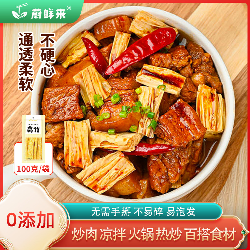 【直播推荐】蔚鲜来大豆腐竹干货手工头层皮腐竹腐皮