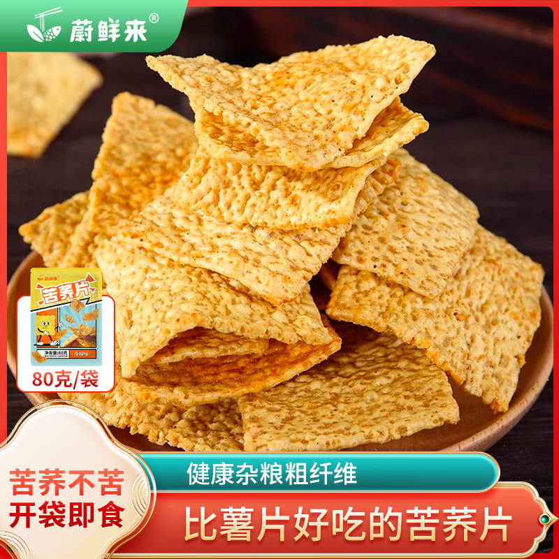 【直播推荐】蔚鲜来苦荞片牛排味锅巴袋装怀旧休闲零食小吃