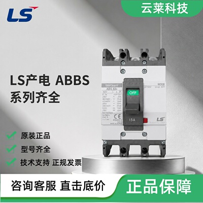 LS塑壳断路器ABS53c103c/203c/403c/60