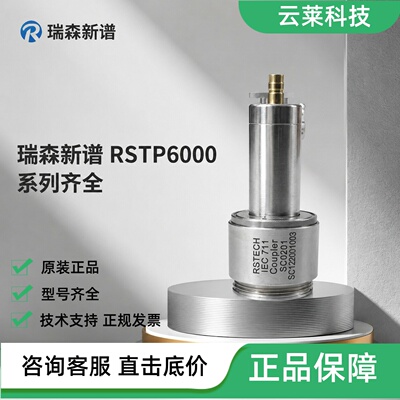 瑞森新谱声耦合器RSTP6000-S