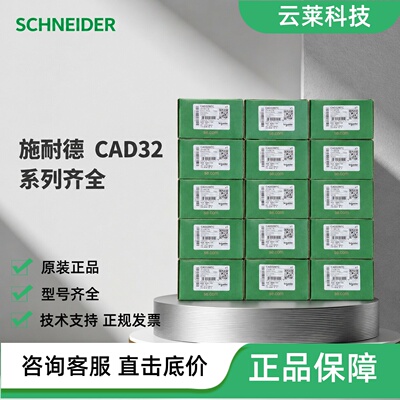 施耐德控制继电器CAD32M7C/CAD32CC7C