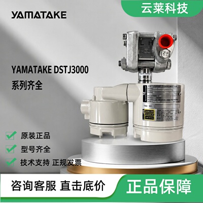 山武差压变送器DSTJ3000/S/D