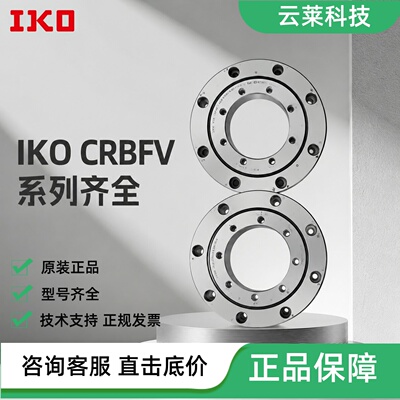 IKO交叉滚子轴承CRBFV35SATUUT1
