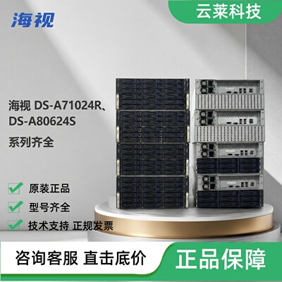海康威视磁盘阵列DS-A71024R/DS-A80624S