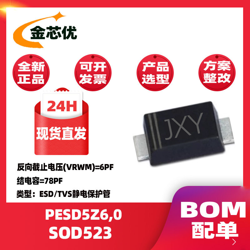 PESD5Z6.0 SOD523 TVS二极管实测：0603封装的瞬态抑制能力究竟够不够用？_二极管_淘宝数码网