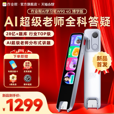 作业帮学习笔W904G博学版