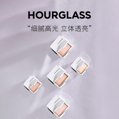 HOURGLASS柔光亮采高光粉饼