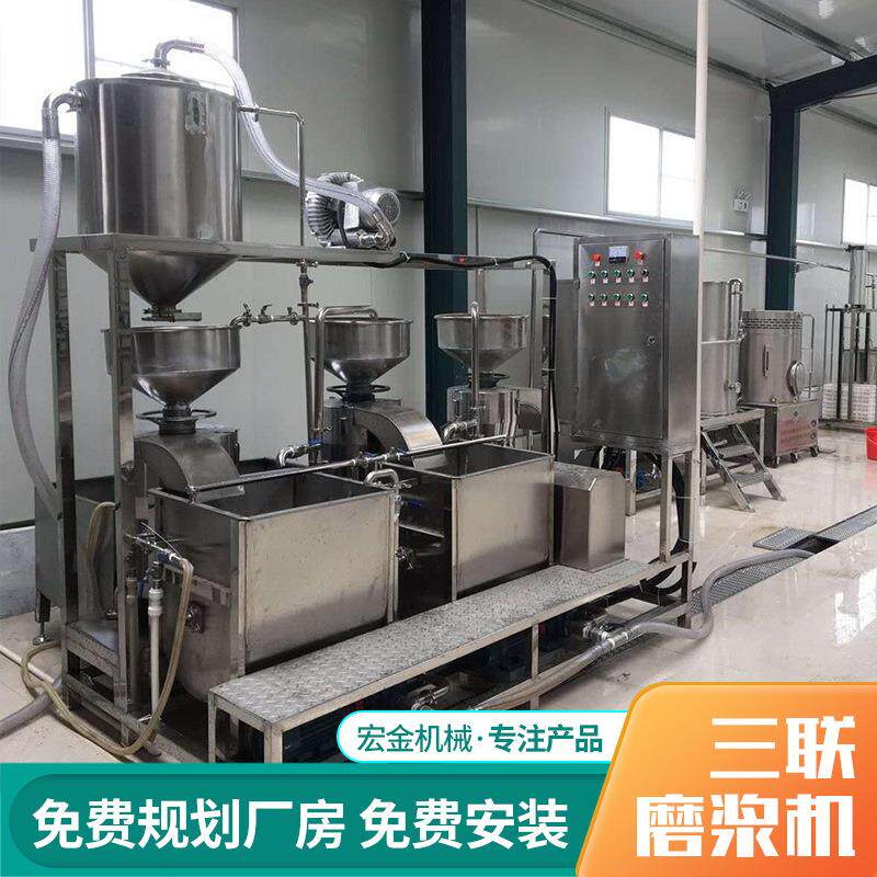 三联磨浆机豆制品加工设备休闲食品厂设备新型全自动制浆设备