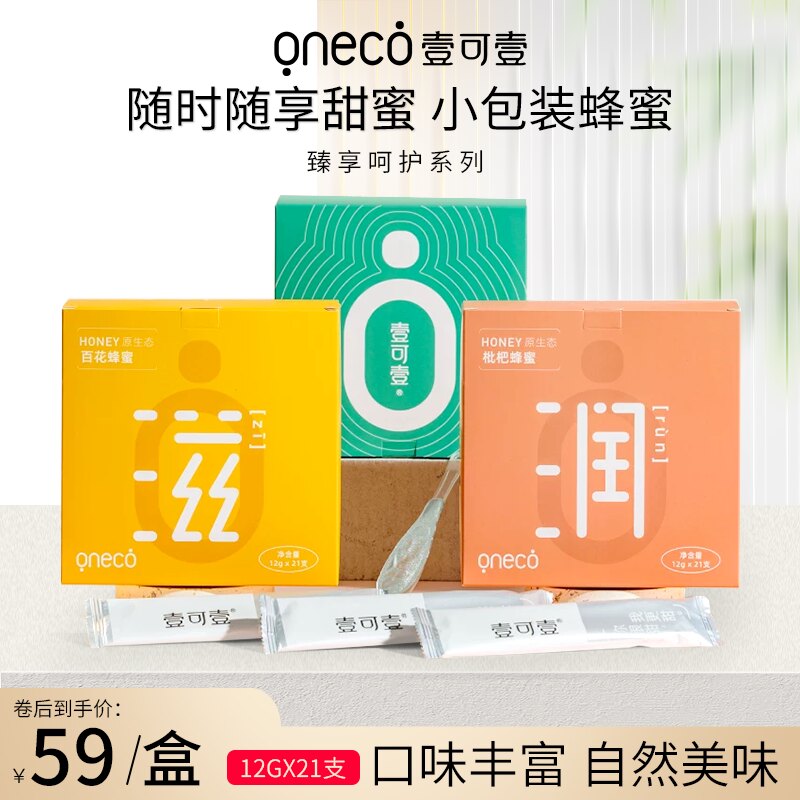 天然勺子蜂蜜便携小包装12g*21支 洋槐百花枸杞枇杷龙眼蜂蜜小支