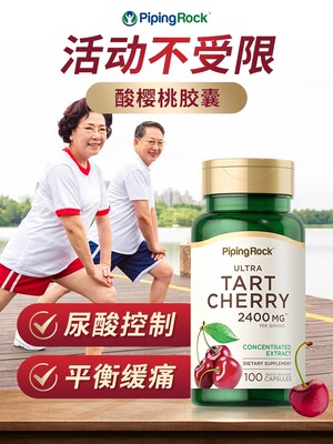 美国进口朴诺酸樱桃胶囊