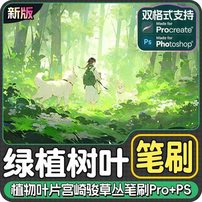 树叶笔刷procreate花草叶子飘落藤蔓宫崎骏丛树林手绘插画绿植ps