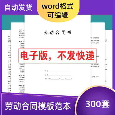2025年各行业劳动合同模板范本通用雇用聘用劳务派遣协议电子版