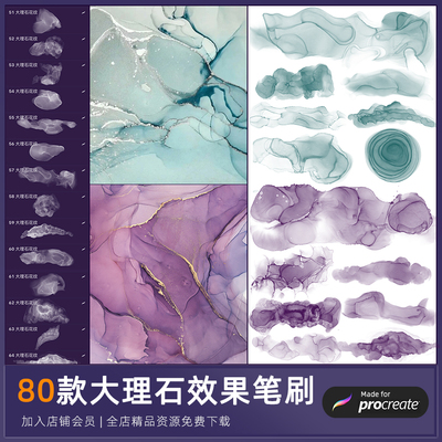 唯美高级质感水墨风大理石花纹效果水彩纹理晕染procreate笔刷