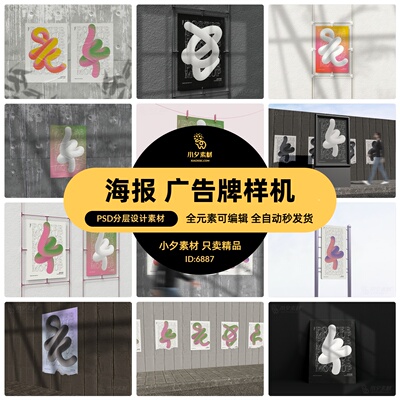 室内户外水泥墙海报广告牌VI展示效果智能贴图样机PSD设计素材